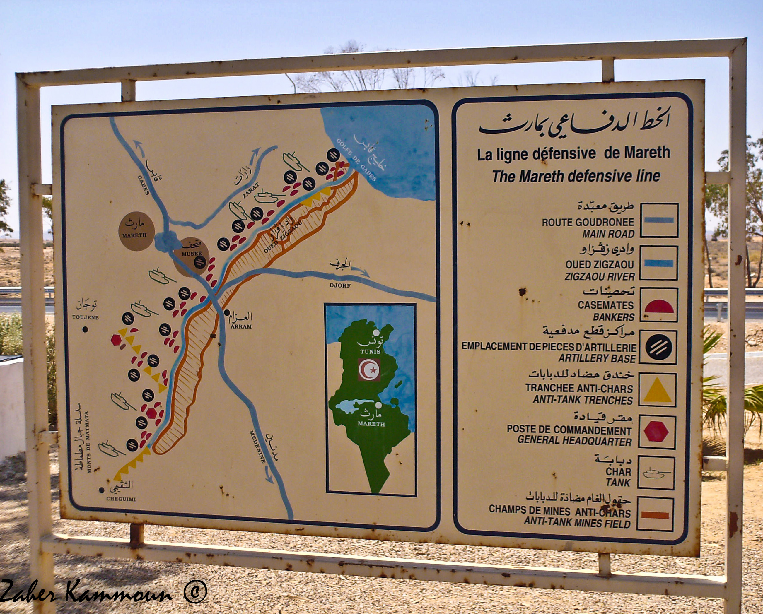 Zaher Kammoun » » Musée Militaire de la ligne défensive de Mareth
