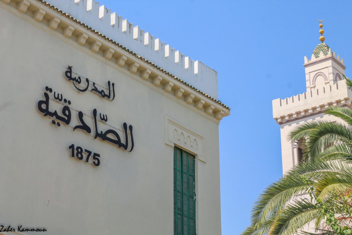 Zaher Kammoun » » Ecole Sadiki